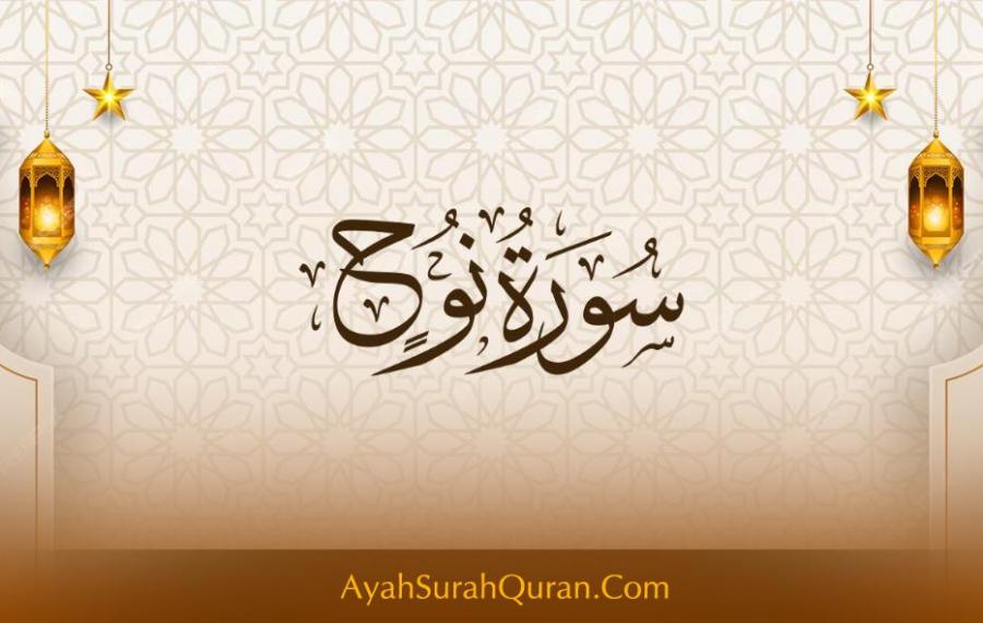 سورة نوح مكتوبة كاملة بالتشكيل بخط كبير وواضح